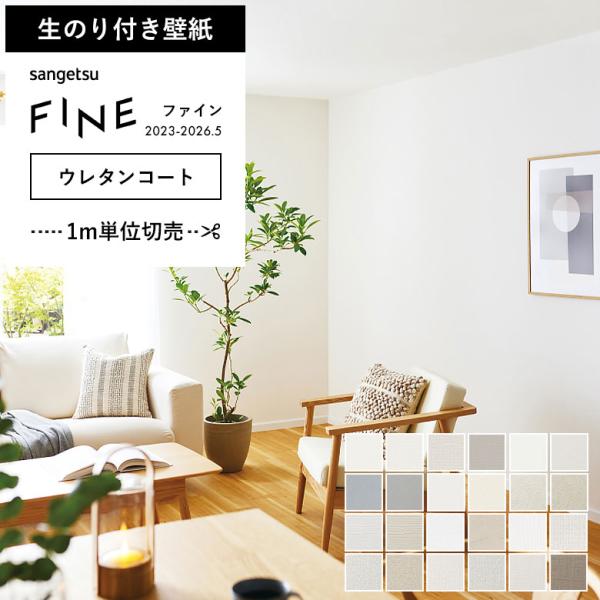 初心者でも簡単、面倒なのり付け作業不要の生のり付き壁紙（クロス）。■送料■送料別（標準サイズ）※離島の場合は、ご注文確認後メールにて送料をご連絡させていただきます。■複数梱包について■1巻（1梱包)30mまで。30m以上の場合は分割してのお...