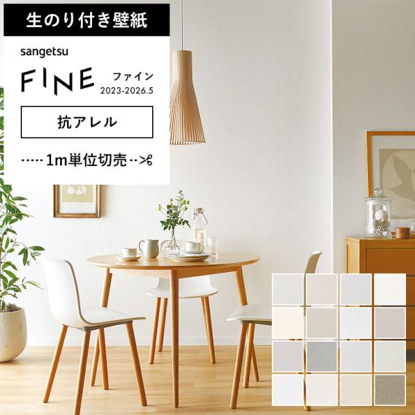初心者でも簡単、面倒なのり付け作業不要の生のり付き壁紙（クロス）。■送料■送料別（標準サイズ）※離島の場合は、ご注文確認後メールにて送料をご連絡させていただきます。■複数梱包について■1巻（1梱包)30mまで。30m以上の場合は分割してのお...