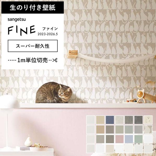 初心者でも簡単、面倒なのり付け作業不要の生のり付き壁紙（クロス）。■送料■送料別（標準サイズ）※離島の場合は、ご注文確認後メールにて送料をご連絡させていただきます。■複数梱包について■1巻（1梱包)30mまで。30m以上の場合は分割してのお...