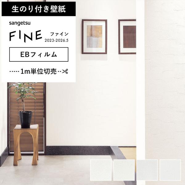 初心者でも簡単、面倒なのり付け作業不要の生のり付き壁紙（クロス）。■送料■送料別（標準サイズ）※離島の場合は、ご注文確認後メールにて送料をご連絡させていただきます。■複数梱包について■1巻（1梱包)30mまで。30m以上の場合は分割してのお...