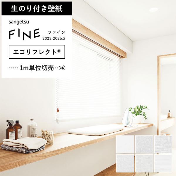 初心者でも簡単、面倒なのり付け作業不要の生のり付き壁紙（クロス）。■送料■送料別（標準サイズ）※離島の場合は、ご注文確認後メールにて送料をご連絡させていただきます。■複数梱包について■1巻（1梱包)30mまで。30m以上の場合は分割してのお...