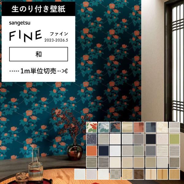 初心者でも簡単、面倒なのり付け作業不要の生のり付き壁紙（クロス）。■送料■送料別（標準サイズ）※離島の場合は、ご注文確認後メールにて送料をご連絡させていただきます。■複数梱包について■1巻（1梱包)30mまで。30m以上の場合は分割してのお...