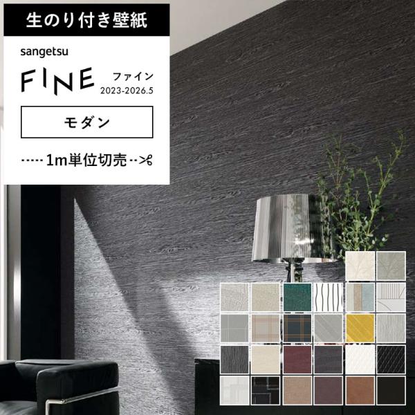 初心者でも簡単、面倒なのり付け作業不要の生のり付き壁紙（クロス）。■送料■送料別（標準サイズ）※離島の場合は、ご注文確認後メールにて送料をご連絡させていただきます。■複数梱包について■1巻（1梱包)30mまで。30m以上の場合は分割してのお...