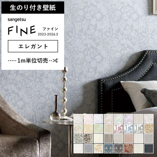 初心者でも簡単、面倒なのり付け作業不要の生のり付き壁紙（クロス）。■送料■送料別（標準サイズ）※離島の場合は、ご注文確認後メールにて送料をご連絡させていただきます。■複数梱包について■1巻（1梱包)30mまで。30m以上の場合は分割してのお...