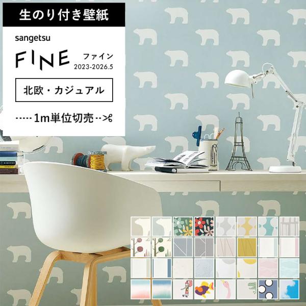 初心者でも簡単、面倒なのり付け作業不要の生のり付き壁紙（クロス）。■送料■送料別（標準サイズ）※離島の場合は、ご注文確認後メールにて送料をご連絡させていただきます。■複数梱包について■1巻（1梱包)30mまで。30m以上の場合は分割してのお...