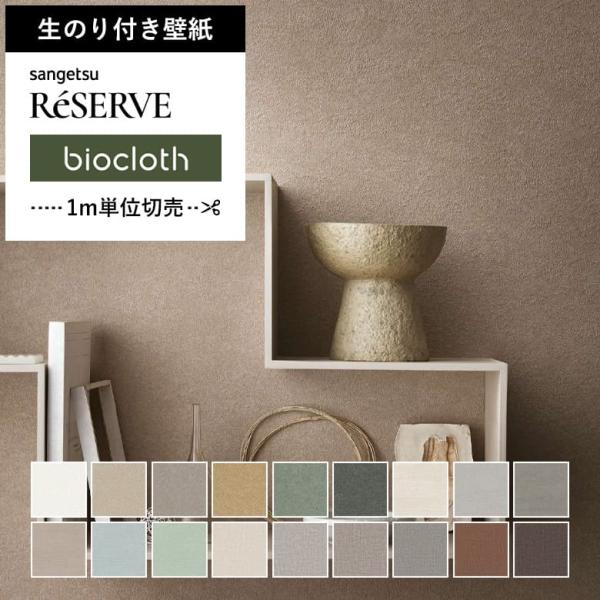 初心者でも簡単、面倒なのり付け作業不要の生のり付き壁紙（クロス）。目盛付きフィルムなので、ハサミやカッターで簡単にカットできます。糊が乾くまでなら何度でも張り替えができて、壁紙の張替が初めての方でも簡単にDIYリフォームができます。古い壁紙...