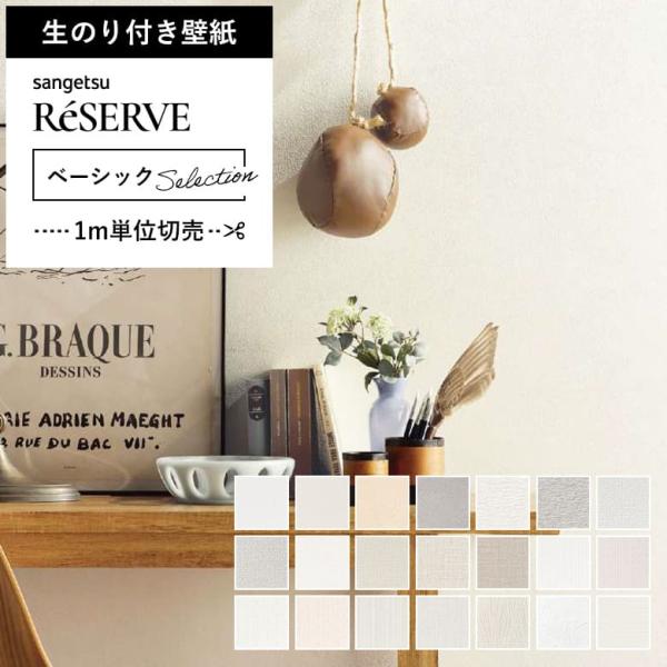 初心者でも簡単、面倒なのり付け作業不要の生のり付き壁紙（クロス）。■送料■送料別（標準サイズ）※離島の場合は、ご注文確認後メールにて送料をご連絡させていただきます。■複数梱包について■1巻（1梱包)30mまで。30m以上の場合は分割してのお...