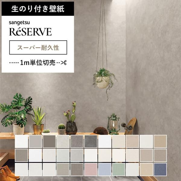 初心者でも簡単、面倒なのり付け作業不要の生のり付き壁紙（クロス）。■送料■送料別（標準サイズ）※離島の場合は、ご注文確認後メールにて送料をご連絡させていただきます。■複数梱包について■1巻（1梱包)30mまで。30m以上の場合は分割してのお...