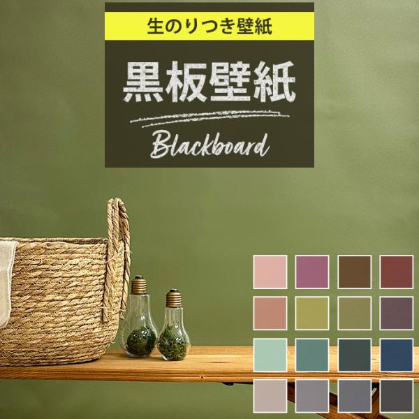 初心者でも簡単、面倒なのり付け作業不要の生のり付き壁紙（クロス）。目盛付きフィルムなので、ハサミやカッターで簡単にカットできます。糊が乾くまでなら何度でも張り替えができて、壁紙の張替が初めての方でも簡単にDIYリフォームができます。古い壁紙...