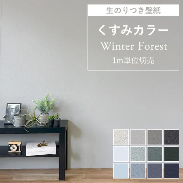 初心者でも簡単、面倒なのり付け作業不要の生のり付き壁紙（クロス）。目盛付きフィルムなので、ハサミやカッターで簡単にカットできます。糊が乾くまでなら何度でも張り替えができて、壁紙の張替が初めての方でも簡単にDIYリフォームができます。古い壁紙...