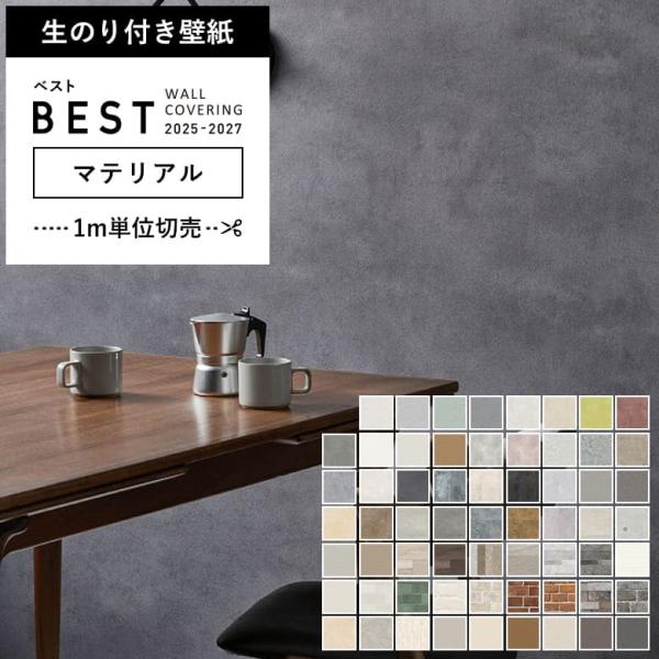 初心者でも簡単、面倒なのり付け作業不要の生のり付き壁紙（クロス）。■送料■送料別（標準サイズ）※離島の場合は、ご注文確認後メールにて送料をご連絡させていただきます。■複数梱包について■1巻（1梱包)30mまで。30m以上の場合は分割してのお...