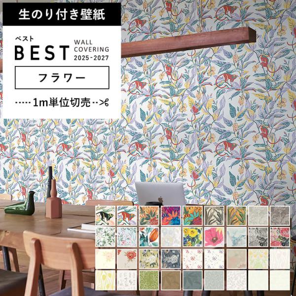 初心者でも簡単、面倒なのり付け作業不要の生のり付き壁紙（クロス）。■送料■送料別（標準サイズ）※離島の場合は、ご注文確認後メールにて送料をご連絡させていただきます。■複数梱包について■1巻（1梱包)30mまで。30m以上の場合は分割してのお...