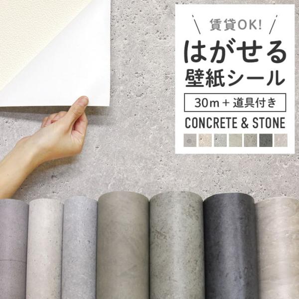 壁紙の上から貼ってはがせる！壁紙シール。女性や初心者でも簡単DIYリフォーム、賃貸もOK！カッティングシートのような粘着シート式の壁紙で、のり付け作業不要のシール壁紙（クロス）。防水・防汚加工済で、キッチンや洗面所などの水廻りにも最適。■デ...