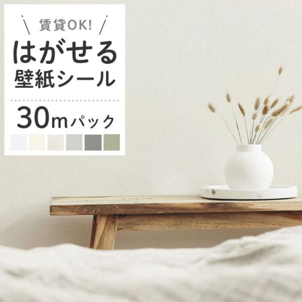 壁紙の上から貼ってはがせる！壁紙シール。女性や初心者でも簡単DIYリフォーム、賃貸もOK！カッティングシートのような粘着シート式の壁紙で、のり付け作業不要のシール壁紙（クロス）。防水・防汚加工済で、キッチンや洗面所などの水廻りにも最適。■デ...