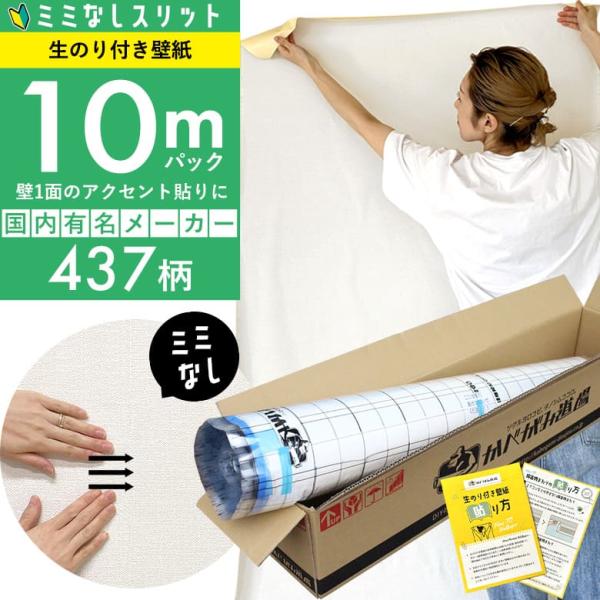 スリット壁紙（ミミなし）なので、重ね切り不要でぴったりと突き合わせるだけ。初心者でも簡単、スピーディーに貼り替えができます。すでに道具を持っているかたの壁紙だけの追加購入などにお勧めです。詳しい貼り方マニュアルも付いて、はじめての方でも大丈...
