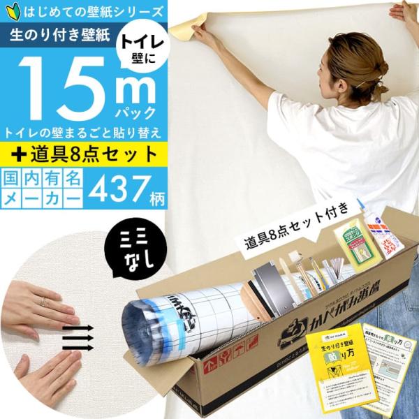 スリット壁紙（ミミなし）なので、重ね切り不要でぴったりと突き合わせるだけ。初心者でも簡単、スピーディーに貼り替えができます。■壁紙の上から貼れる壁紙注）壁紙の種類によっては接着しない場合もございます。その場合、現在貼ってある壁紙を剥がしてお...