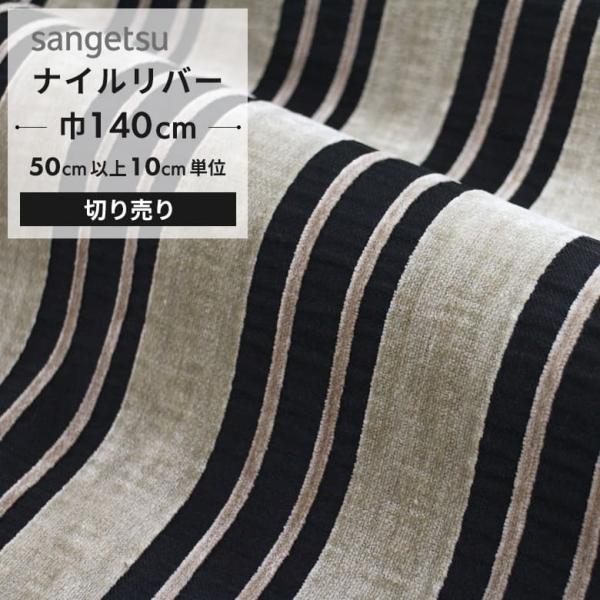 ●メーカー：サンゲツ●品番：UP-5991●有効巾：140cm×50m乱●組成：ポリエステル66％・アクリル29％・レーヨン5％■送料■送料別（標準サイズ）※沖縄・離島へお届けのご注文はお受けできません。※1梱包50mまで/50m以上は複数...