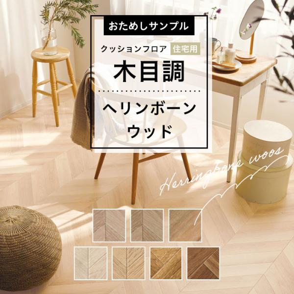 ■お届けについて・約1週間でお届けできます。※地域によって2〜3日で届く場合もございます。・複数メーカーのサンプルをお申し込みの場合、メーカーごとに別々でのお届けです。・ポスト投函の為、お届け日の時間指定不可。■送料・全国一律送料150円■...