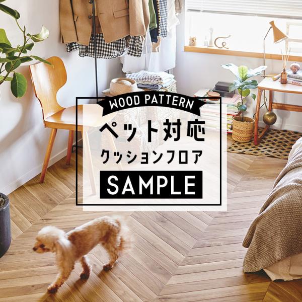 ■お届けについて・約1週間でお届けできます。※地域によって2〜3日で届く場合もございます。・複数メーカーのサンプルをお申し込みの場合、メーカーごとに別々でのお届けです。・ポスト投函の為、お届け日の時間指定不可。■送料・全国一律送料150円■...