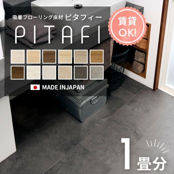 接着剤不要、賃貸OK。裏面吸着で置くだけかんたんフロアタイル床材です。厚み2mmで貼り付ける場所を選びません。UV樹脂コーティングにより汚れに強く、ワックスがけも必要ありません。クリア層は傷付きやへこみを防ぎます。はさみで簡単にカットでき、...