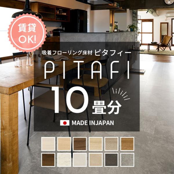 接着剤不要、賃貸OK。裏面吸着で置くだけかんたんフロアタイル床材です。厚み2mmで貼り付ける場所を選びません。UV樹脂コーティングにより汚れに強く、ワックスがけも必要ありません。クリア層は傷付きやへこみを防ぎます。はさみで簡単にカットでき、...