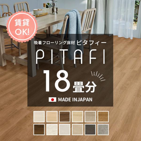 接着剤不要、賃貸OK。裏面吸着で置くだけかんたんフロアタイル床材です。厚み2mmで貼り付ける場所を選びません。UV樹脂コーティングにより汚れに強く、ワックスがけも必要ありません。クリア層は傷付きやへこみを防ぎます。はさみで簡単にカットでき、...