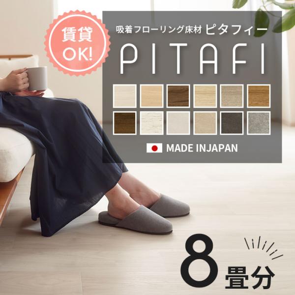 接着剤不要、賃貸OK。裏面吸着で置くだけかんたんフロアタイル床材です。厚み2mmで貼り付ける場所を選びません。UV樹脂コーティングにより汚れに強く、ワックスがけも必要ありません。クリア層は傷付きやへこみを防ぎます。はさみで簡単にカットでき、...