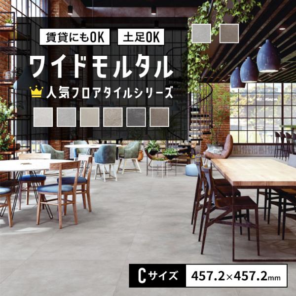 DIYリフォームにおすすめの塩ビ製の床材、フロアタイル。クッションフロアより優れた耐久性＆置くだけフロアよりリーズナブル。はがせる両面テープを使用すると賃貸OK！高品質で安心の国内有名メーカー製。・表面のエンボスでリアルな質感を再現！・裏面...