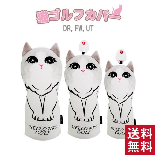 猫デザインをモチーフにしたゴルフヘッドカバーセット。ドライバー・フェアウェイウッド・ユーティリティに対応し、クラブをまとめて保護できます。PUレザー素材を使用し、防水性があり雨や汚れからクラブをガード。内側はクッション性があり、バッグ内での...
