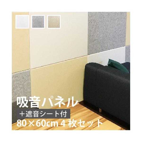 ご注意1ケース 4枚入り ＝1単位 でのご注文となります。例：商品個数に1を入力された場合は、1ケース/4枚 となります。サイズ/入り数80×60cm 厚さ：約10mm4枚セット機能防音、防炎（FMSを除く）、断熱、低ホルムアルデヒド（F★...