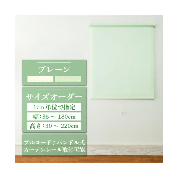 プルコードとハンドルタイプの操作が選べるロールスクリーン【簡単取付け】プラケットを木ネジで枠に取付けるだけの簡単取付けです。【カーテンレール取付け可能】付属の金具を使用することでカーテンレールにも取付けできます。【巻上げスピード調整可能】ダ...