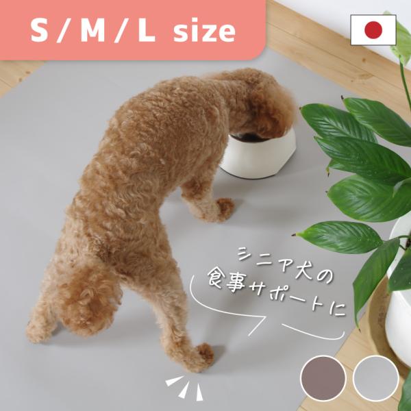 敷くだけ！滑って立ち上がれないペットの悩みに。食事中や立ち上がる時に後ろ足の踏ん張りを助けてくれる強力すべり止めシートです。-----[キーワード]防水 防滑 滑り止め ペット 犬 シニア犬 老犬 高齢犬 介護 介助 食事補助 食事サポート...