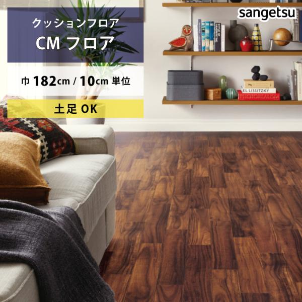 ご注文は10cm＝1単位でのご注文となります。1mを購入したい場合は、数量に10とご入力ください。※デジタル画像の為、画面上の色と商品の色は多少異なる場合があります。予めご了承ください。サンゲツ/Sangetsu　2024-2027 HOM...