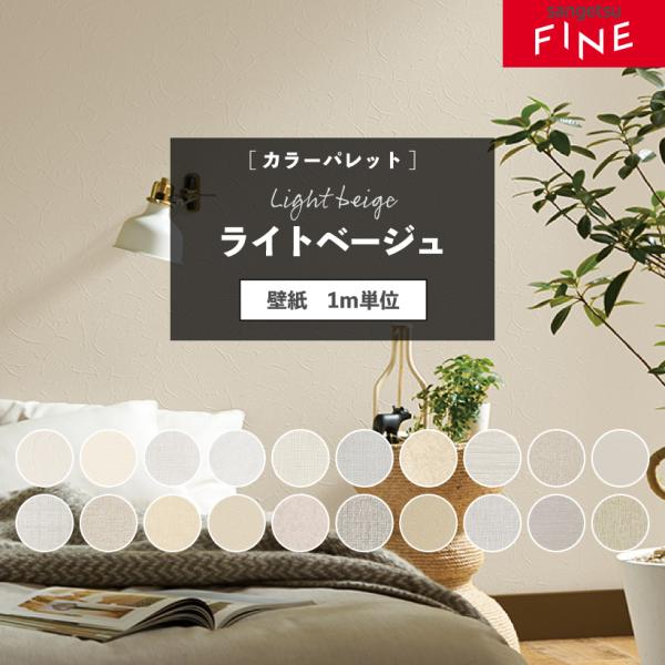 のりなし壁紙なら時間を気にせず自分のペースでセルフリフォーム。家具やカラーボックスなど リメイクシート として使うこともできます。のり付き壁紙は面倒なのり付け作業不要の生のり付き壁紙(クロス)5cm単位の目盛付きフィルムなので、ハサミやカッ...