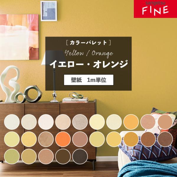 のりなし壁紙なら時間を気にせず自分のペースでセルフリフォーム。家具やカラーボックスなど リメイクシート として使うこともできます。のり付き壁紙は面倒なのり付け作業不要の生のり付き壁紙(クロス)5cm単位の目盛付きフィルムなので、ハサミやカッ...