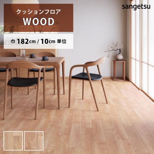 ご注文は10cm＝1単位でのご注文となります。1mを購入したい場合は、数量に10とご入力ください。※デジタル画像の為、画面上の色と商品の色は多少異なる場合があります。予めご了承ください。サンゲツ/Sangetsu　2024-2027 HOM...