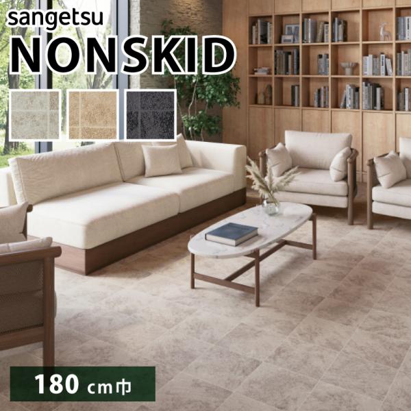 ご注文は10cm＝1単位でのご注文となります。1mを購入したい場合は、数量に10とご入力ください。-----メーカー：サンゲツ/Sangetsuカタログ：2024-2027 ノンスキッド/NONSKID品番：PX-961、PX-962、PX...