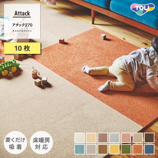 -----ご注文は【各製品ごとに10枚以上1枚単位】での販売となります。（色の組み合わせ自由）・AK2701：2枚＋AK2715：8枚　→購入可能・AK3565：5枚＋FF2401：5枚　→購入不可-----東リ ファブリックフロア FAB...