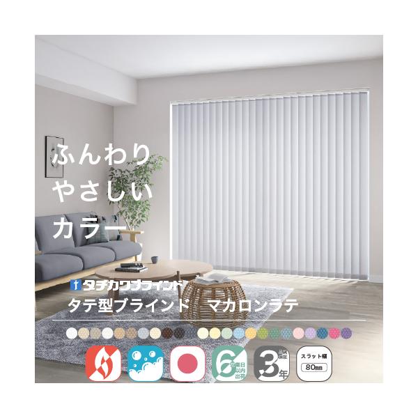注意オーダー商品のため、必ず採寸方法や注意点などをご確認の上ご注文ください。ご希望のサイズの価格や製作可否は価格表をご確認ください。透過性ランク：プライバシー性能：防炎/ウォッシャブル/ホルムアルデヒド対策品生地組成：ポリエステル100%操...
