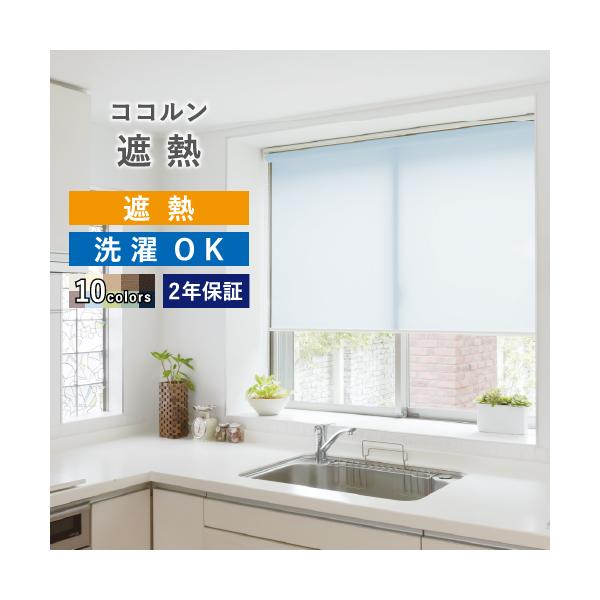 注意こちらの商品はオーダー品になります。ご希望のサイズの価格や製作可否は価格表をご確認ください。オーダー品のため、必ず採寸方法や注意点などをご確認の上ご注文ください。性能：遮熱、ウォッシャブル/TR-1531〜1540のみ※こちらはウォッシ...