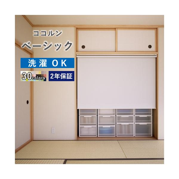 注意オーダー商品の為、必ず採寸方法や注意点などをご確認の上ご注文ください。ご希望のサイズの価格や製作可否は価格表をご確認ください。生地透過性：採光性能：ウォッシャブル/TR-1501〜1530のみ　※こちらはウォッシャブル生地のページとなり...