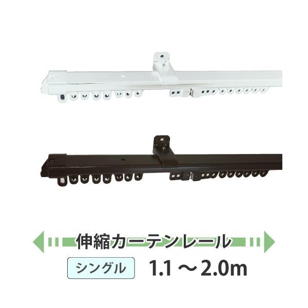 窓に併せて長さが調節できる伸縮タイプのカーテンレール。必要な部品は全てセットになっているので、用意するのはドライバー1本だけでOK。サイズ幅：1100〜2000m奥行き：約4.5cm伸縮可能範囲110cm〜200cm耐荷重5kgセット内容レ...
