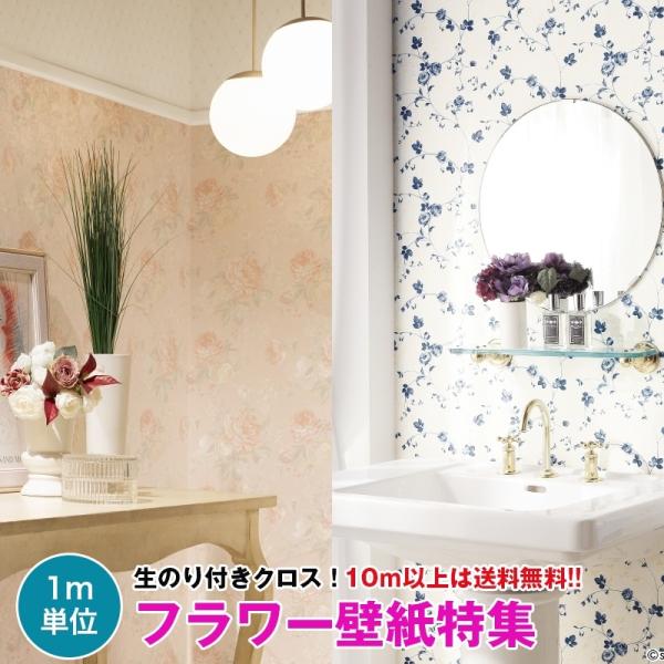 壁紙/のり付き/のり付/北欧風/カントリー/送料無料/新生活/引越し/インテリア/クロス/模様替え/リフォーム/おしゃれ/DIY/寝室/キッチン/はがせる■新品番：RE53547 / FE74450 / RE53548 / FE74690 ...