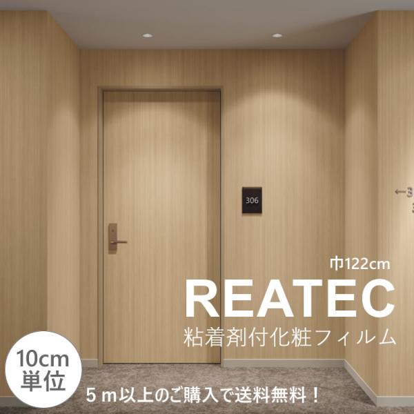 サンゲツ/sangetsu/リアテック/REATEC/カッティングシート/木目柄/粘着シート/DIY/リフォーム/リメイク/アレンジ/粘着剤付化粧フィルム■品番: TC-5069/TC-4198/TC-4194/TC-4200/TC-507...