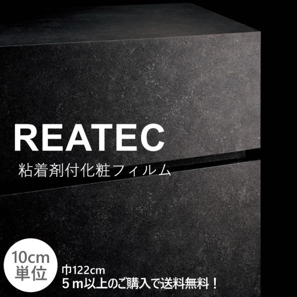 サンゲツ/sangetsu/リアテック/REATEC/カッティングシート/RUST/錆/粘着シート/DIY/リフォーム/リメイク/アレンジ/粘着剤付化粧フィルム■品番: TD-5202/TD-5201/TD-4548/TD-4546/TD-...