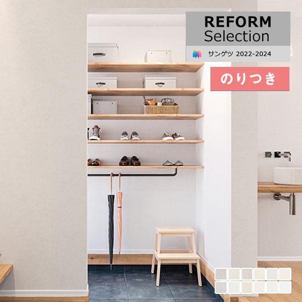 サンゲツ リフォームセレクション2022-2024 汚れに強い壁紙 77-3059〜77-3070 ●キーワード のりつき壁紙 のりつきクロス 糊付壁紙 糊付き壁紙 糊付きクロス 糊付きクロス 77-3059 773059 77 3059 ...