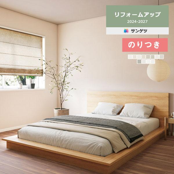 壁紙 のり付き壁紙 クロス サンゲツ リフォームアップ 2024-2027 ベース向けの壁紙 77-4010〜77-4021 ●キーワード のりつき壁紙 のりつきクロス 糊付壁紙 糊付き壁紙 糊付きクロス 77-4010 774010 77...