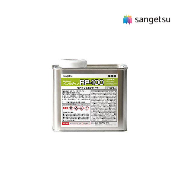 サンゲツ ベンリダイン リアテック用下地処理剤(プライマー) BB-550 RP-100 500ml●キーワード リアテック下地処理剤 リアテックプライマー リアテック処理剤 適応下地：モルタル コンクリート 金属 ベニヤ 塩ビシート重ね貼...
