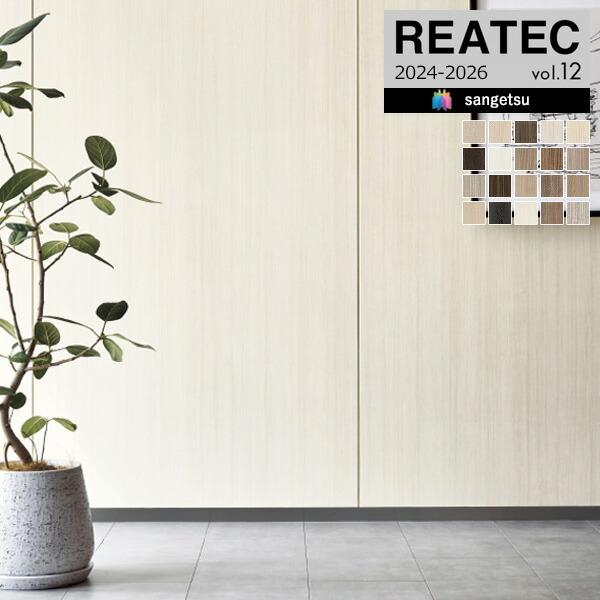 サンゲツ リアテック 2024-2026 vol.12 カッティングシート 粘着シート ベーシックウッド BC-5451〜BC-5505●キーワード リメイクシート リメイク リフォームシート セルフリフォームシート DIY アレンジ プチ...