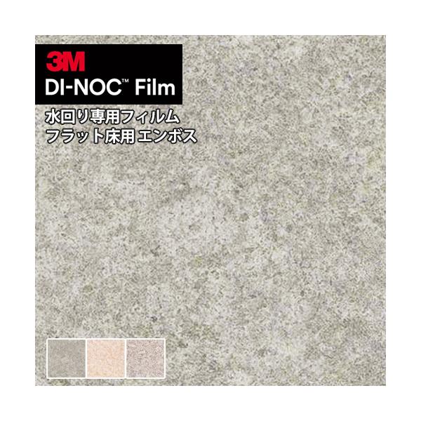 3M ダイノックフィルム DINOC カッティングシート 粘着シート 水廻り専用 ネオシリーズ FLE-R643〜FLE-R633 フラット床用　●キーワード リメイクシート セルフリフォームシートFLE-R643 FLER643 FLE ...